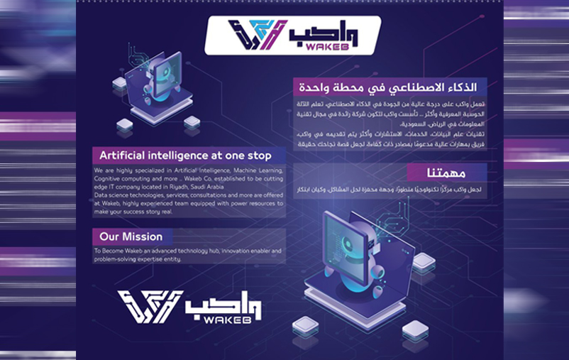 Saudi “Wakeb ” showcases 3 products in” IDEX “ – Aljundi Journal – A ...