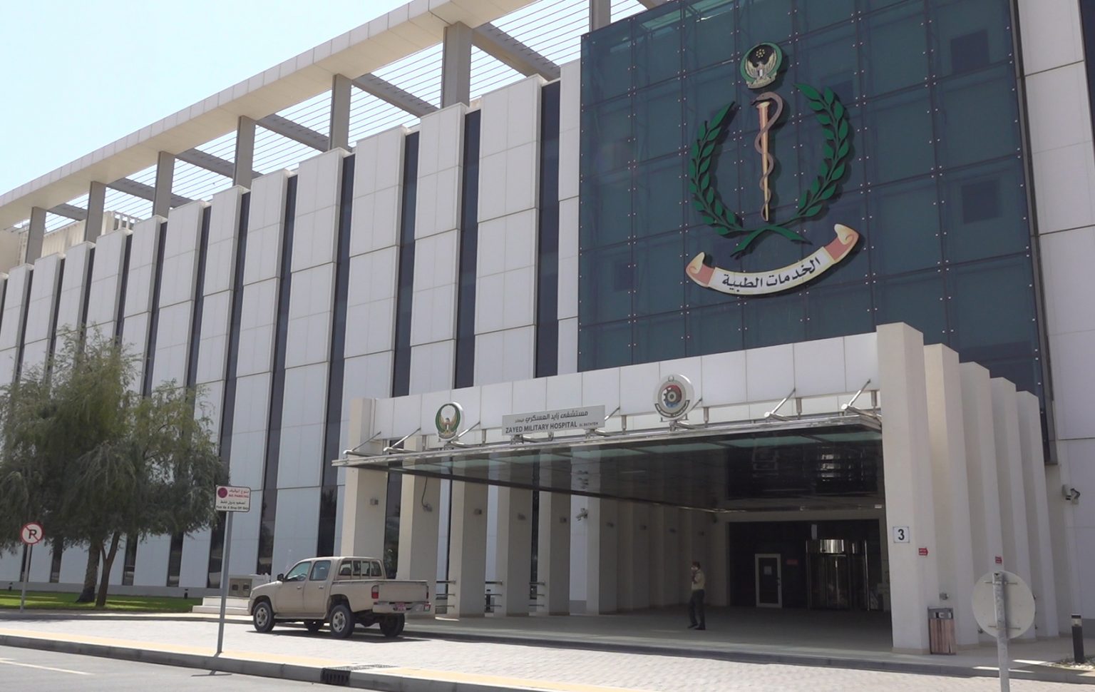 Zayed Military Hospital in Al Bataeh Offers services to the personnel ...