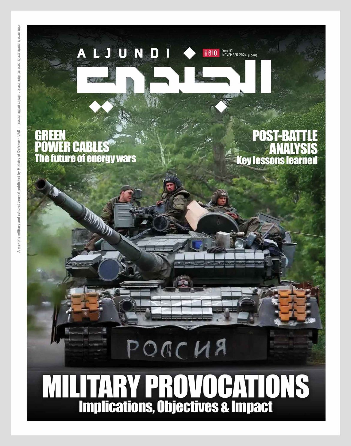 Aljundi Journal – A Military & Cultural Monthly Magazine